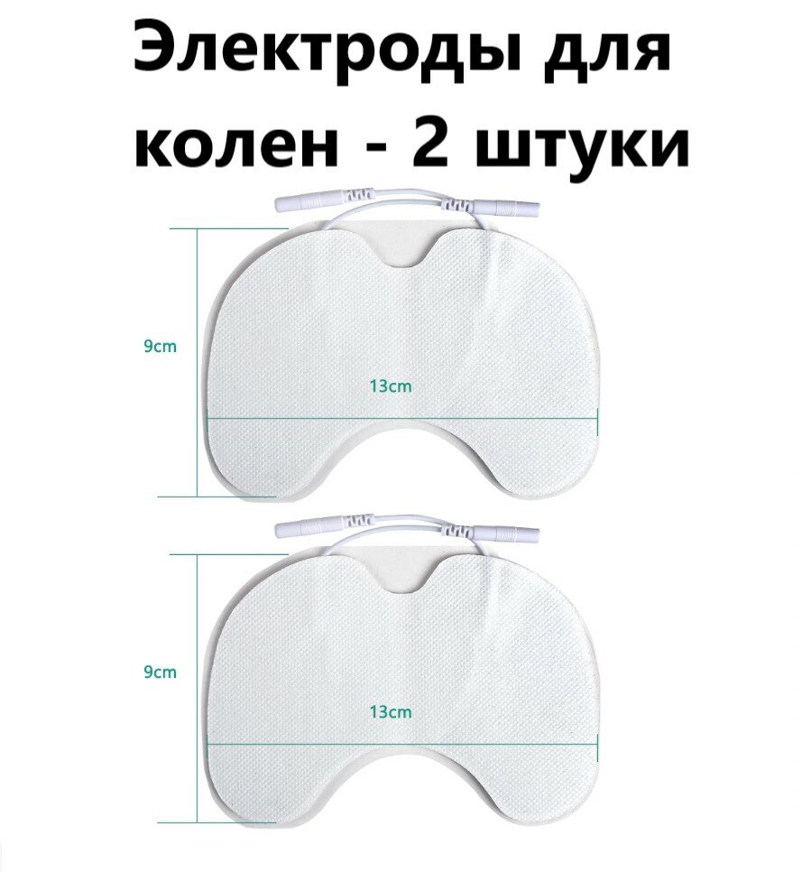 (2шт) Электроды для колена для миостимуляторов массажеров, токопроводящие, для физиотерапии (пара)