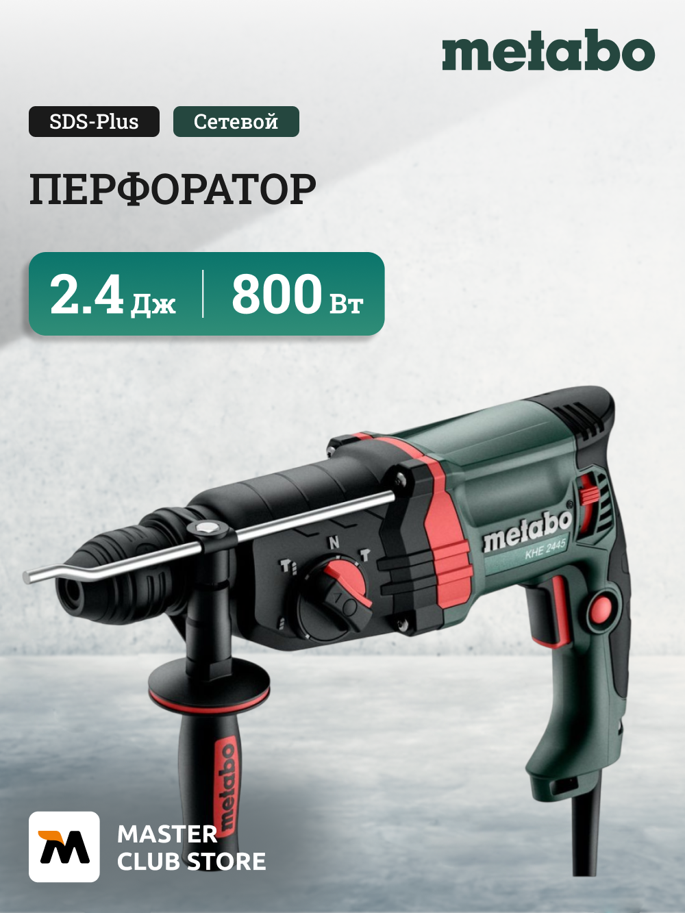 Перфоратор Metabo KHE 2445, 800 Вт, 2.4 Дж, 4800 уд/мин, в кейсе (601709500)