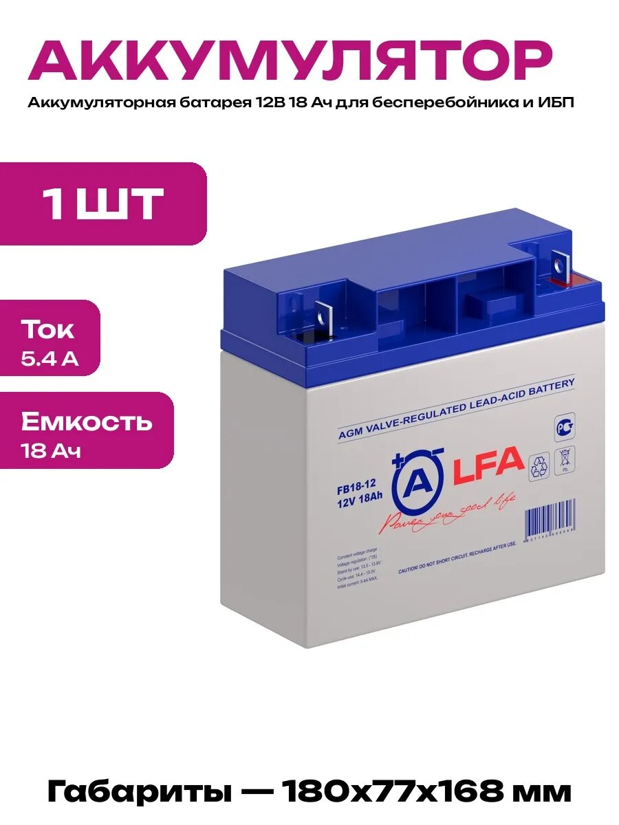 Аккумулятор 12В 18 Ач AGM для эхолота и систем автономности