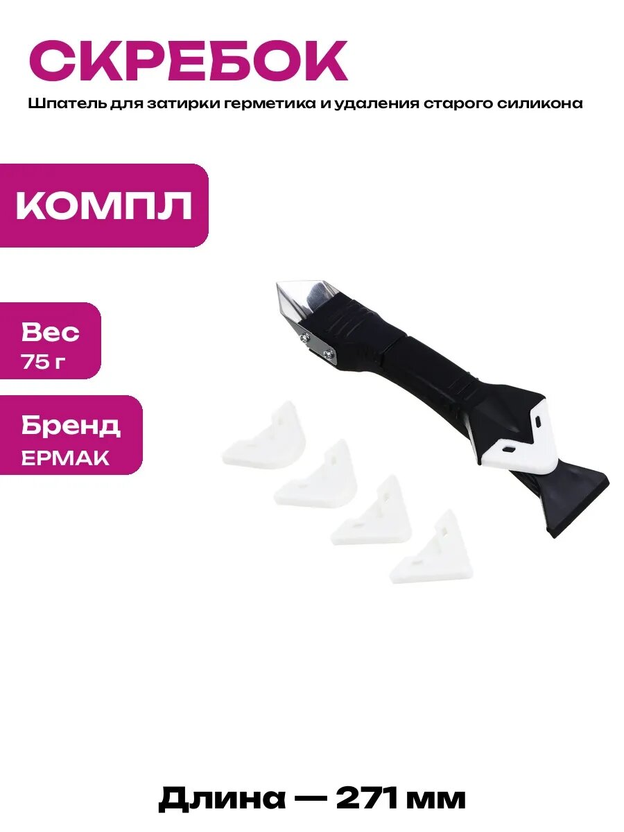 Инструмент для удаления герметика и формирования ровных швов