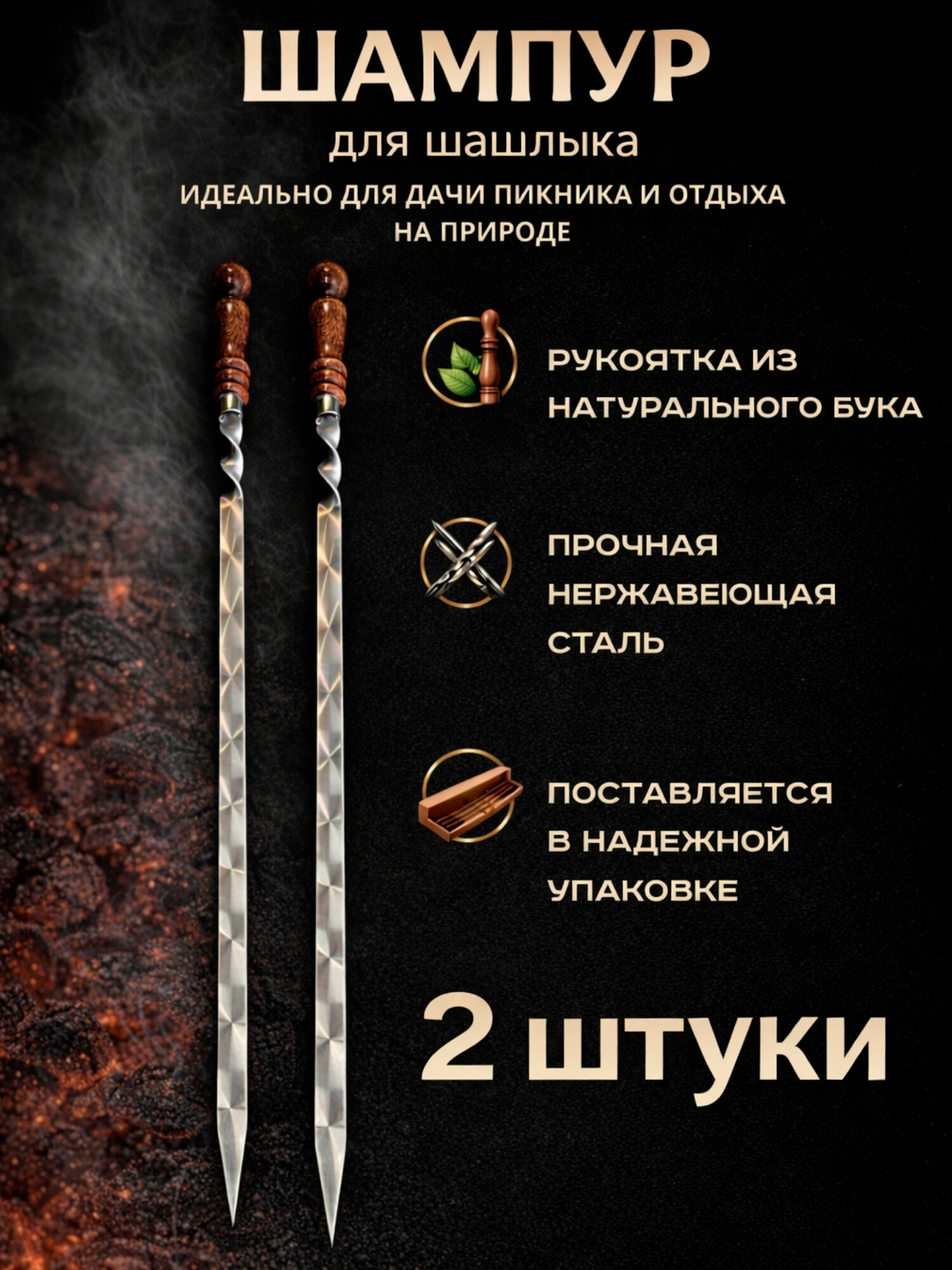 Шампур для шашлыка с деревянной ручкой, 2 шт, 500/720, GrandPicnic