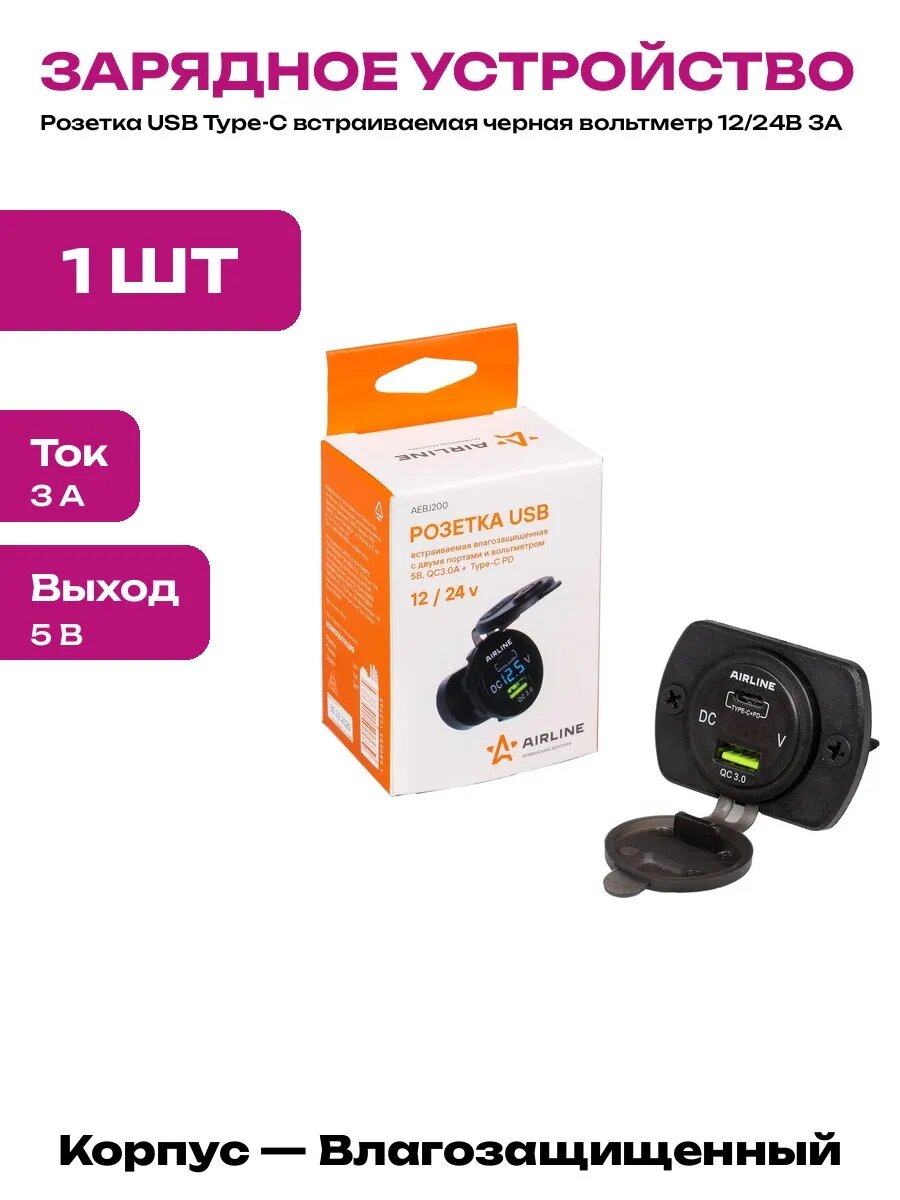 Зарядное устройство USB Type-C встраиваемое вольтметр 12/24В