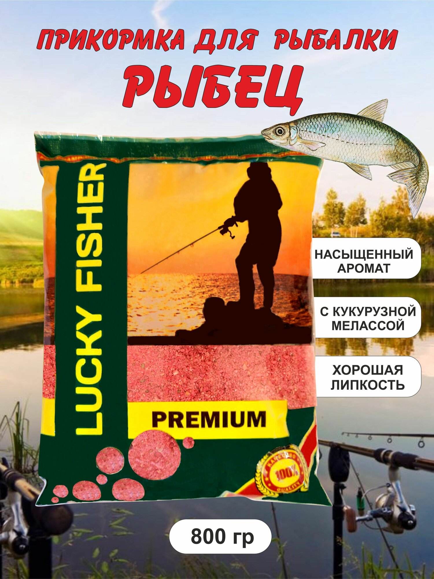 Прикормка рыболовная Рыбец