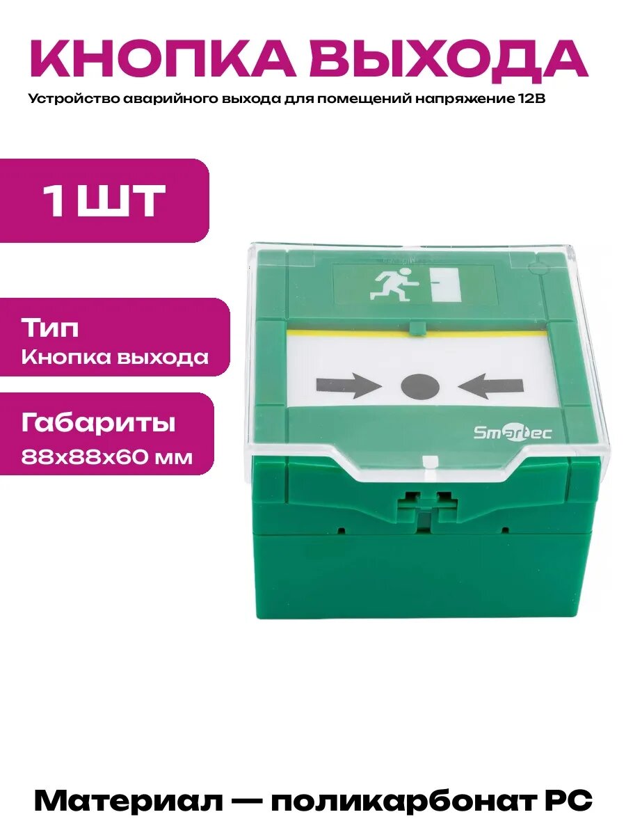 Устройство экстренного открытия дверей St-er115 размер 88х88