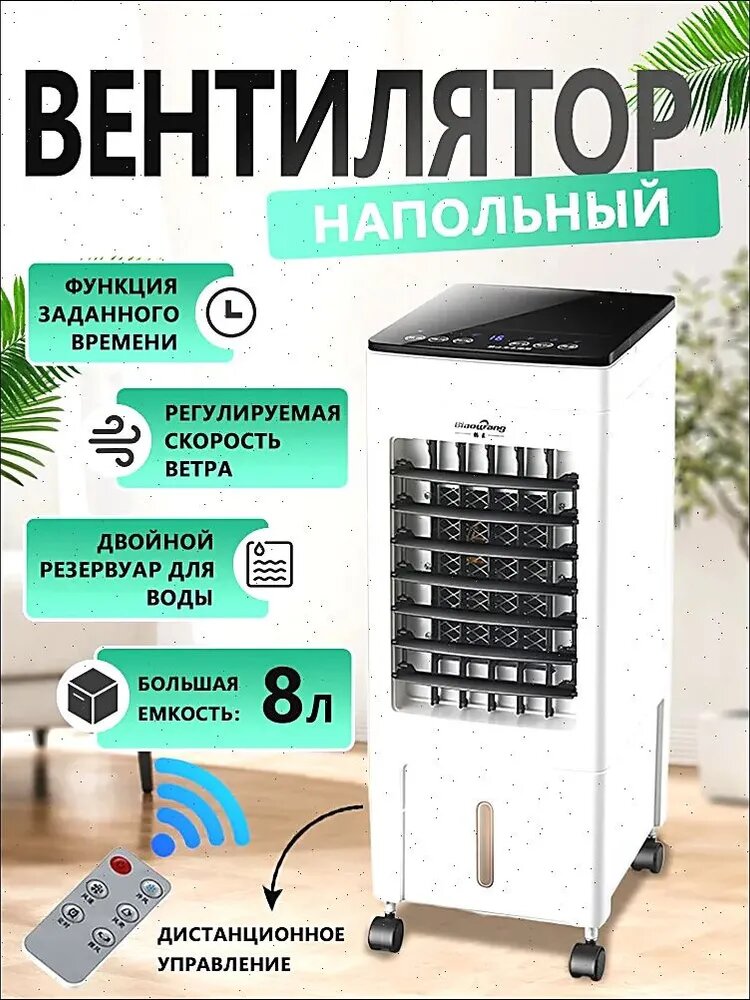 Напольный вентилятор LR1004522_3528656764-LDB2dnVl8c, белый