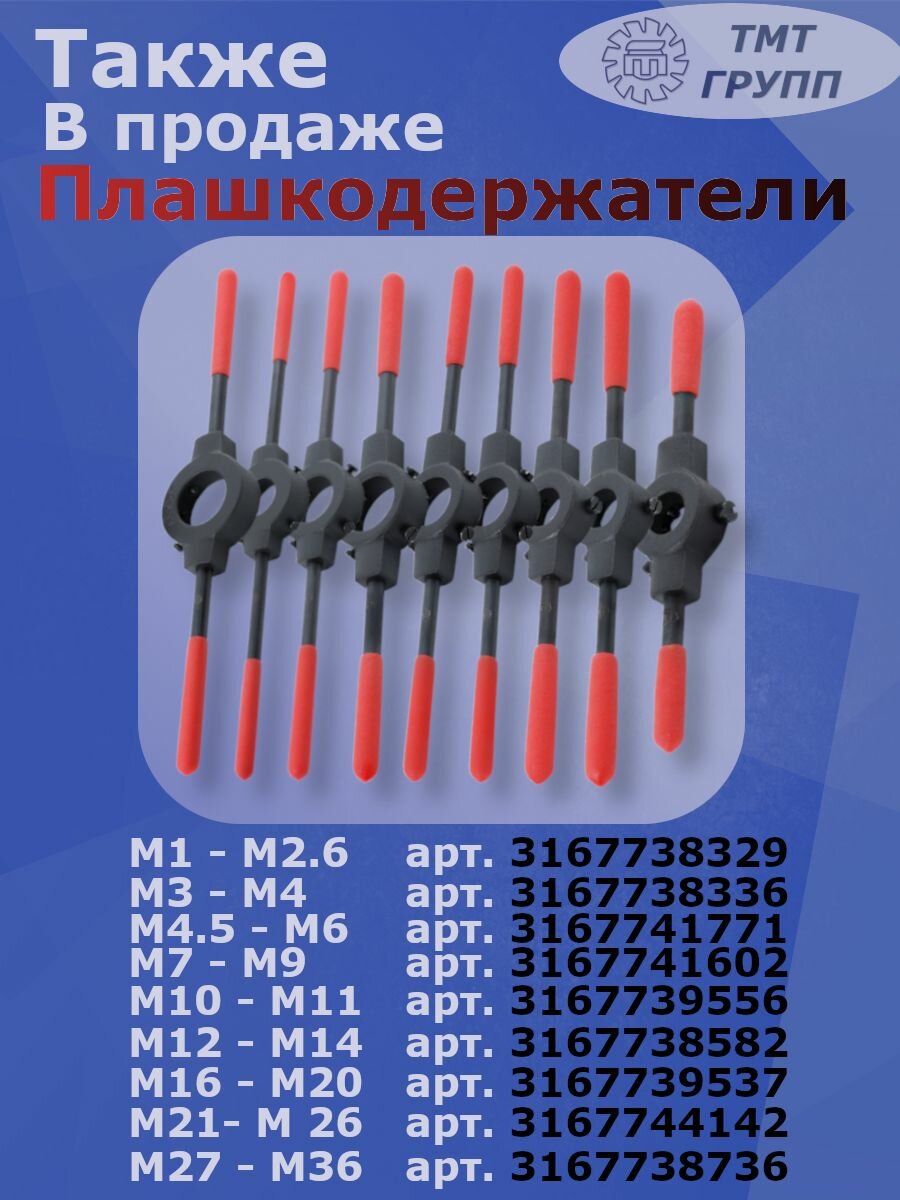 Плашка М 30 х0.75 для метрической резьбы, сталь 9ХС, правая ТМТ групп — фото 1