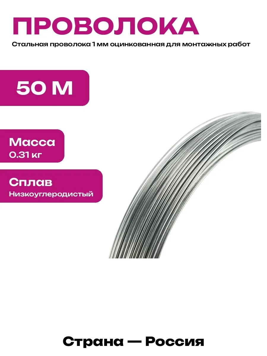 Проволока стальная оцинкованная 1 мм для поделок и моделизма