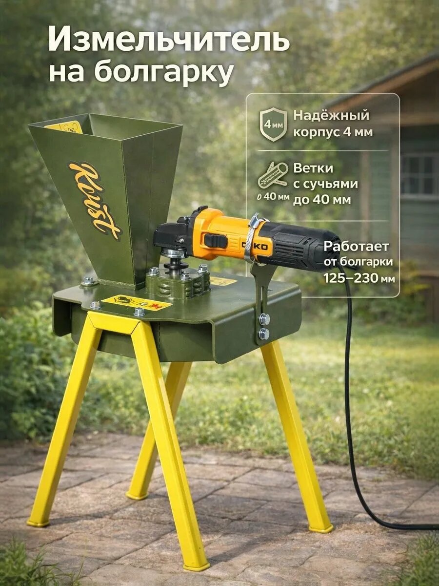 Измельчитель садовый Dukke, для болгарки, стальной корпус, 4мм