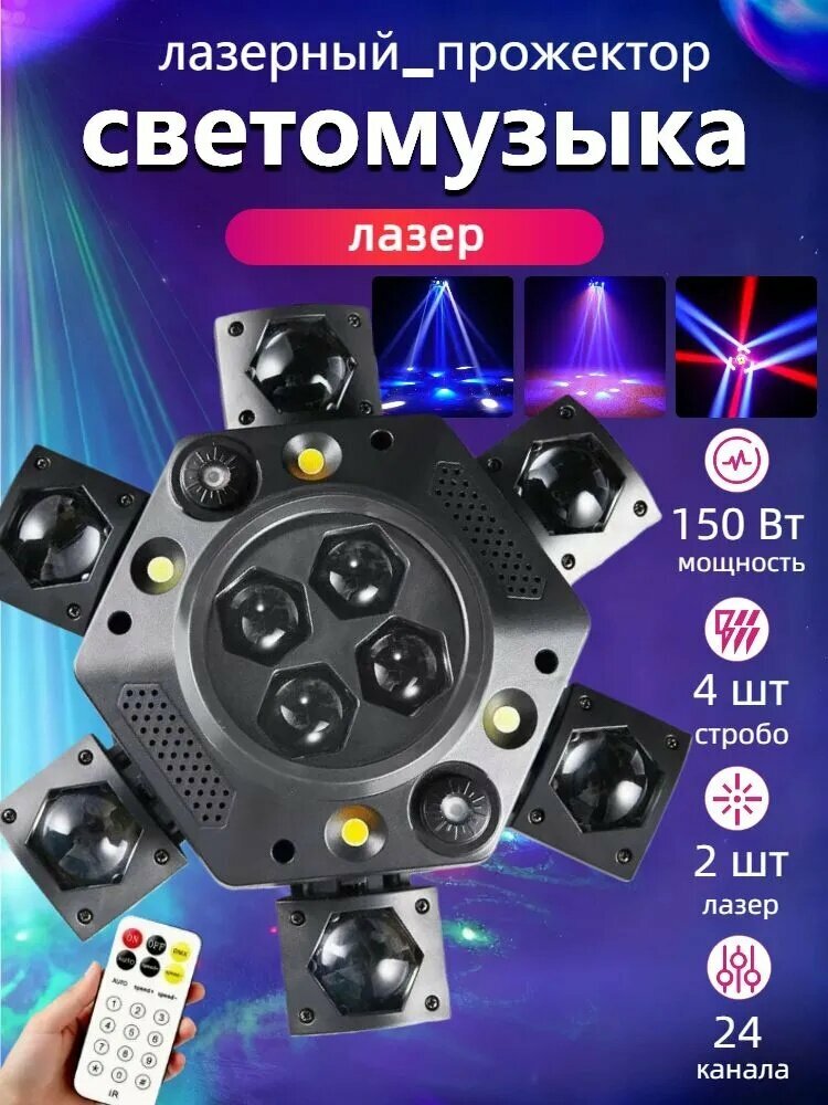 Светодиодные лазерные лампы с подвижной головкой, стробоскопические лампы, дискотеки, бары, ночные клубы, сценическое освещение