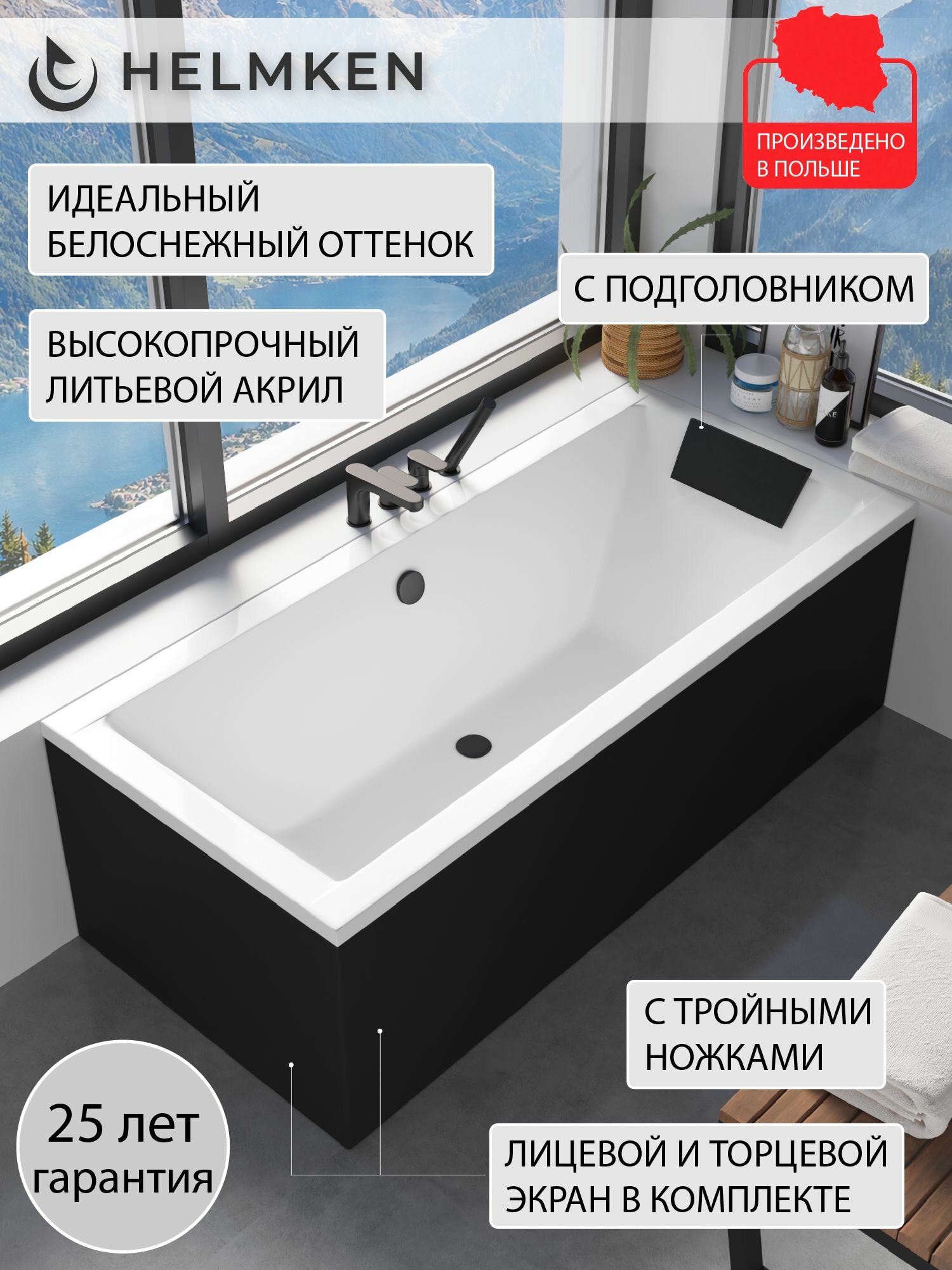 Ванна акриловая 165х75 Helmken Alvaro комплект 5 в 1: прямоугольная ванна, ножки, черный подголовник, лицевой и торцевой экраны черного цвета
