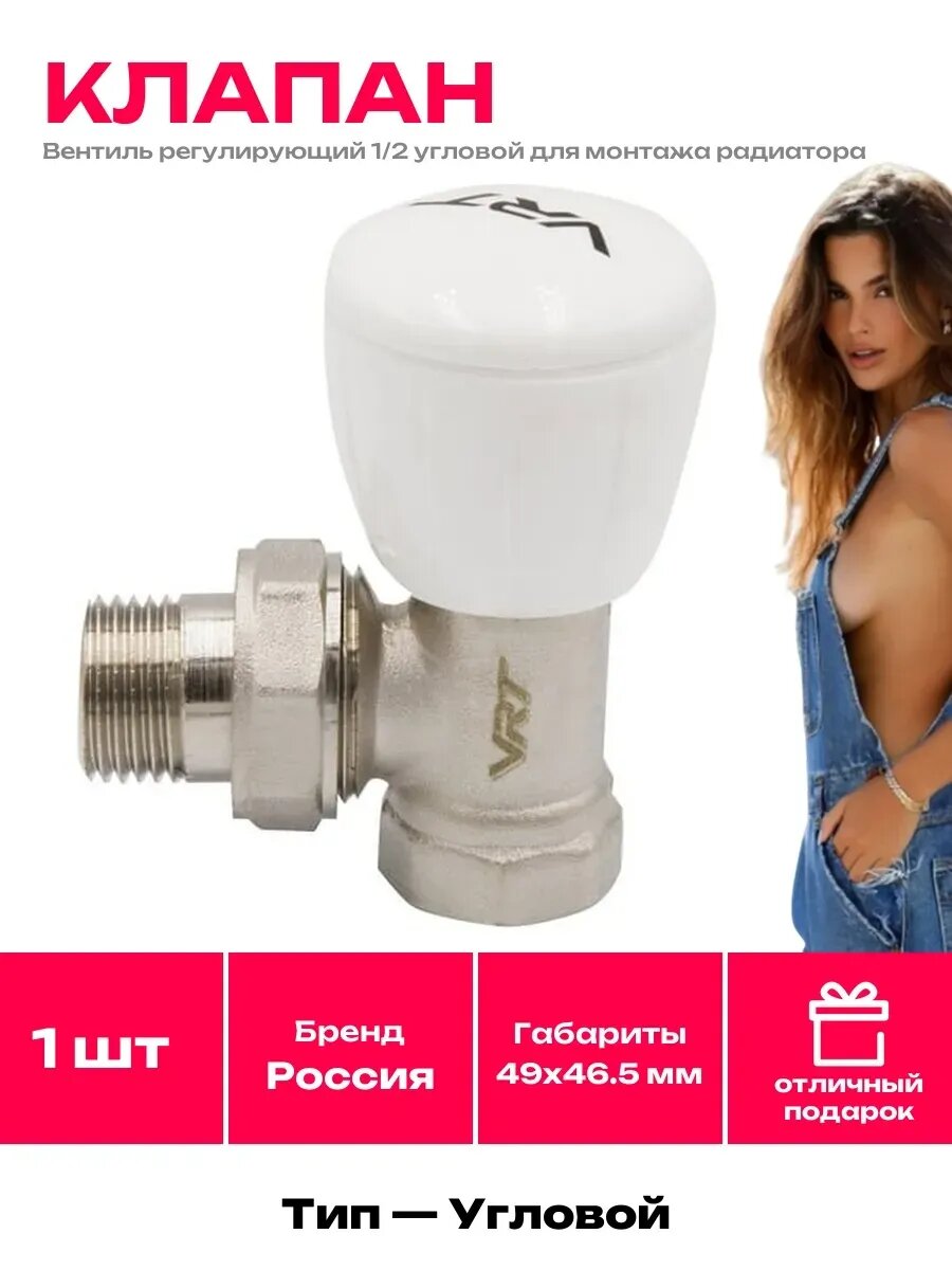Вентиль термостатический 1/2 угловой латунный для отопления