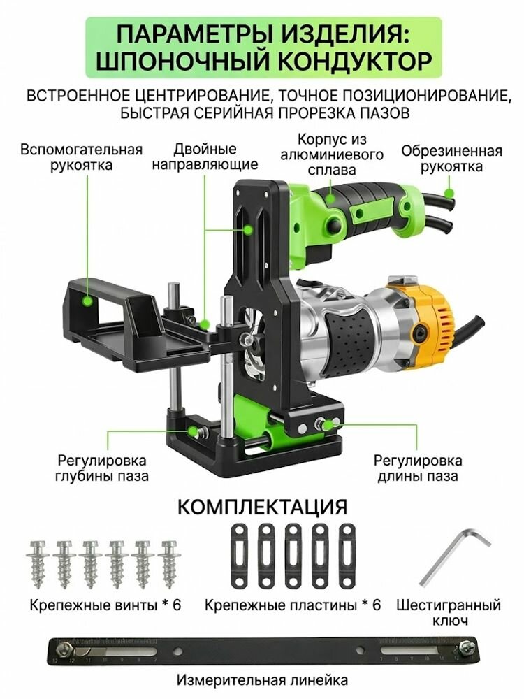 Направляющая база 2 в 1 для кромочного фрезера, кронштейн для пазов (без двигателя)