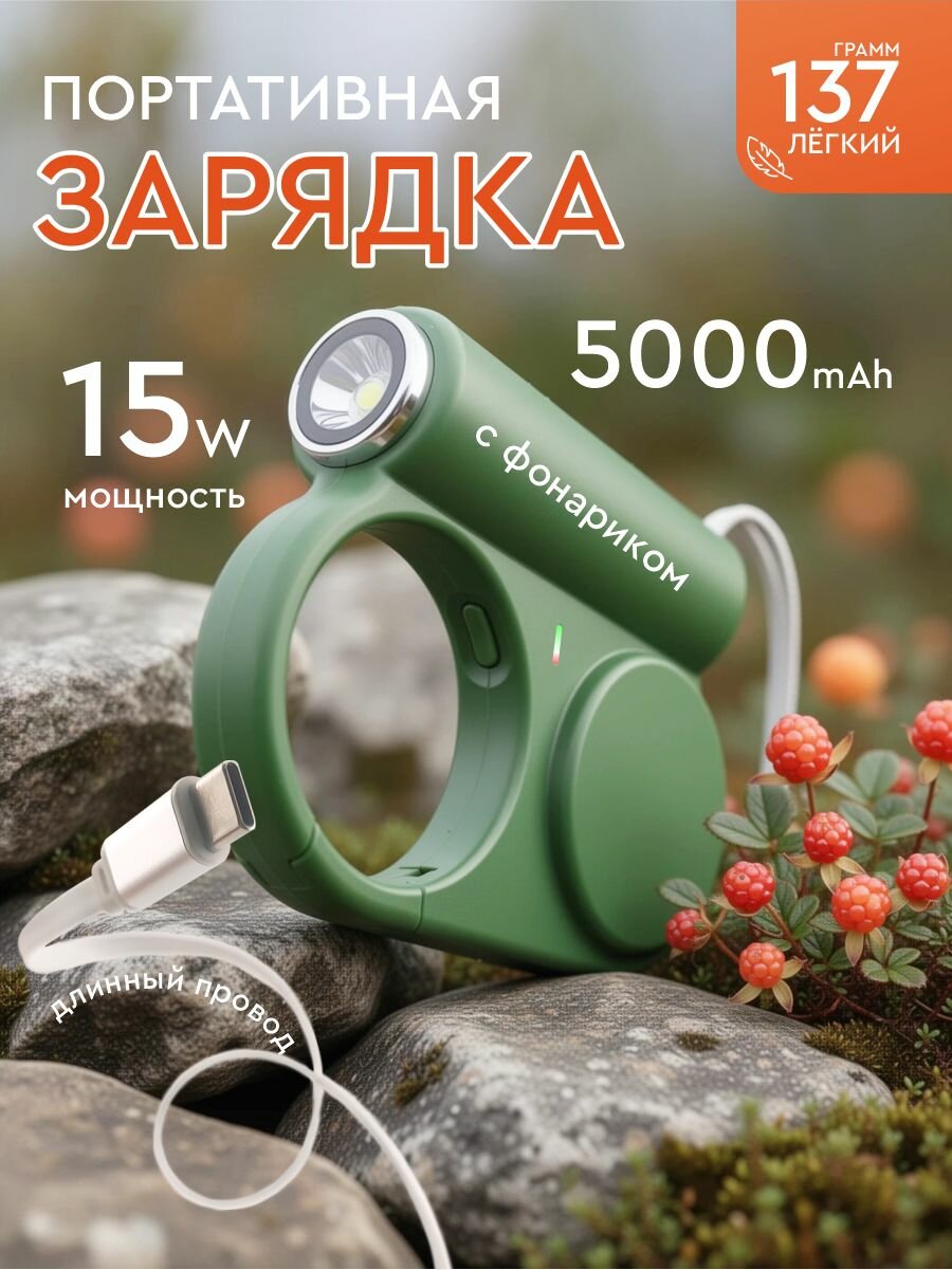 Портативный аккумулятор зеленый с карабином и фонариком