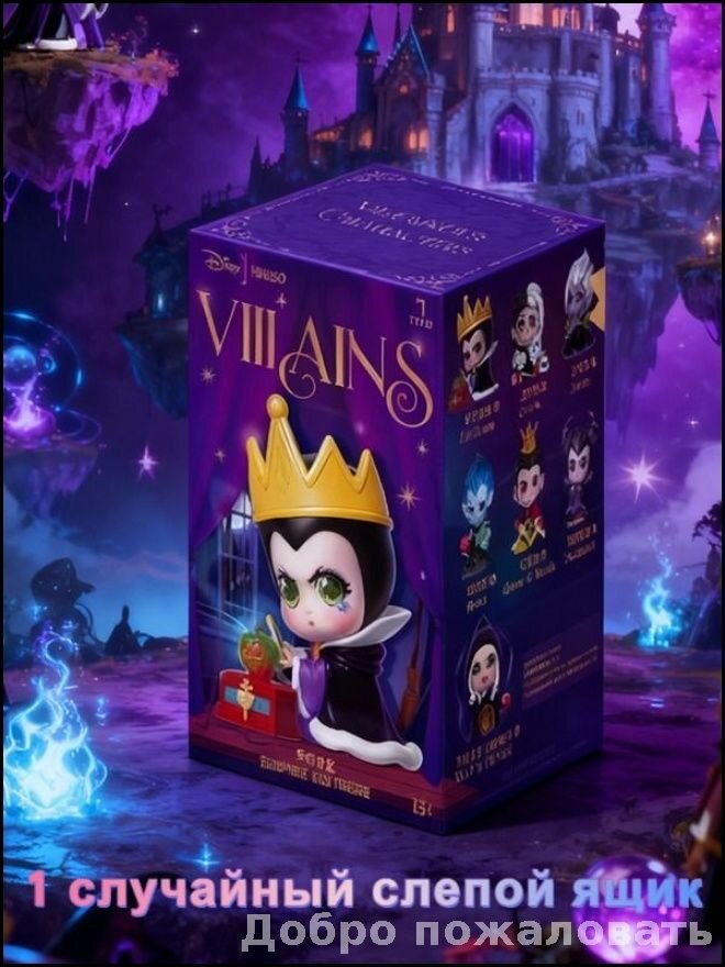 Эксклюзивные слепбоксы Disney Villains Born to Defy от MINISO
