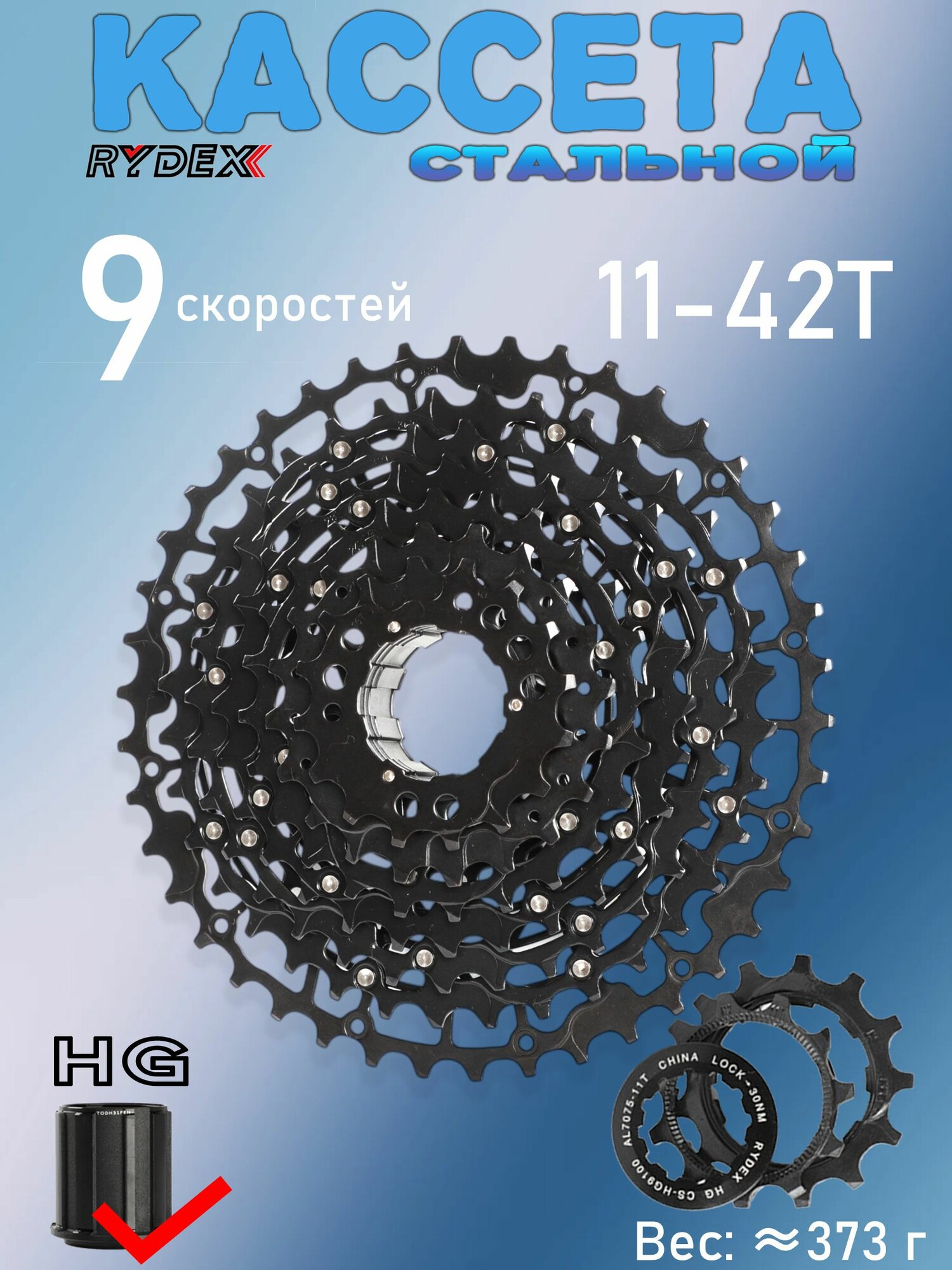 RYDEX кассета для велосипеда 9 скоростей,11-42T, стальной, Подходит для горных, черное