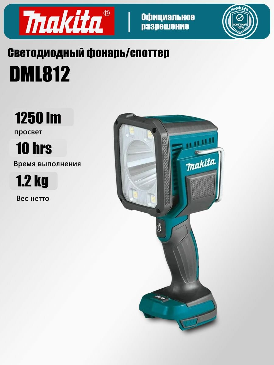 DML812 Светодиодный фонарь/споттер 18V LXT 1250 лм