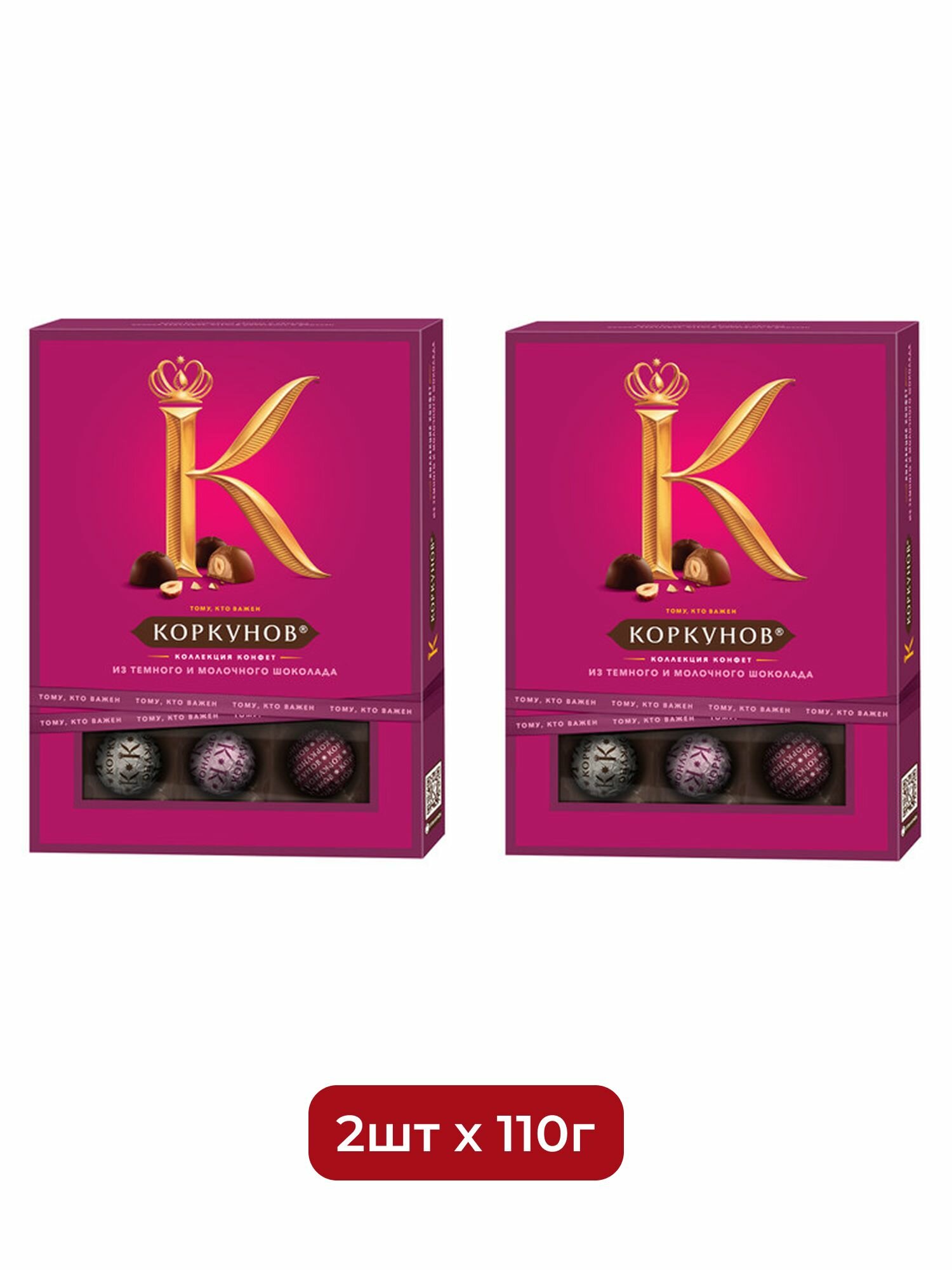 Набор конфет Коркунов Коллекция из темного и молочного шоколада, 110г х 2шт.