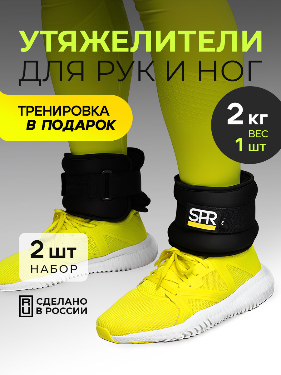 Утяжелители для ног и рук SPR 2 шт по 2 кг