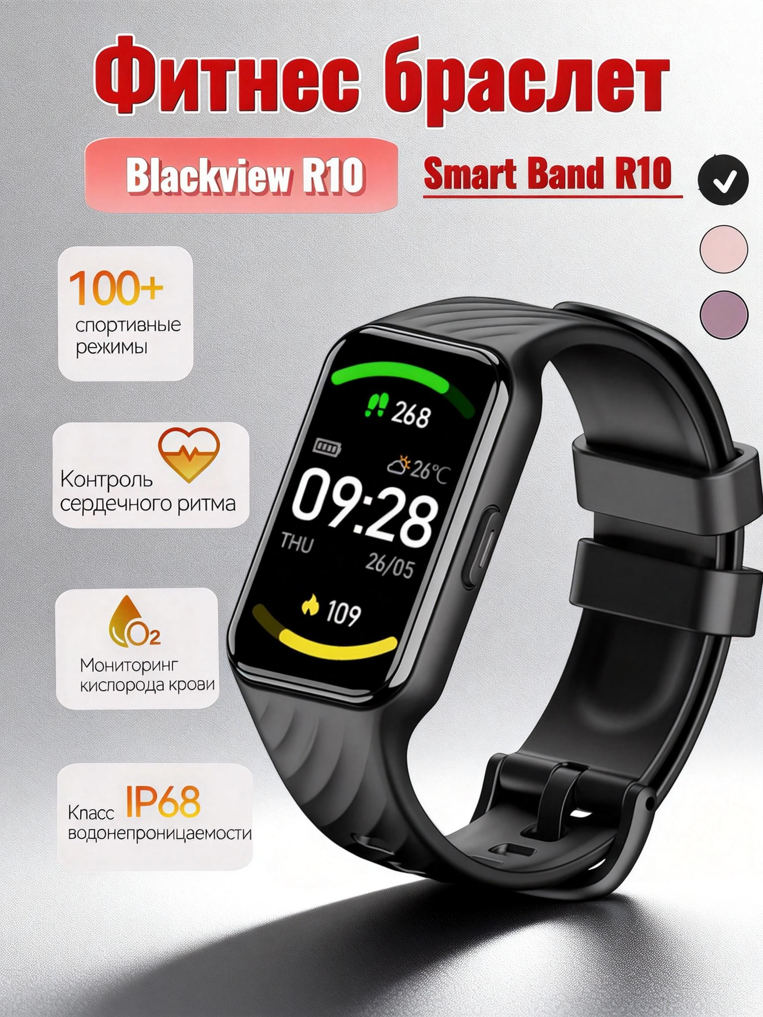 Фитнес-браслет Blackview R10, сенсорное управление, 20-дневная автономность