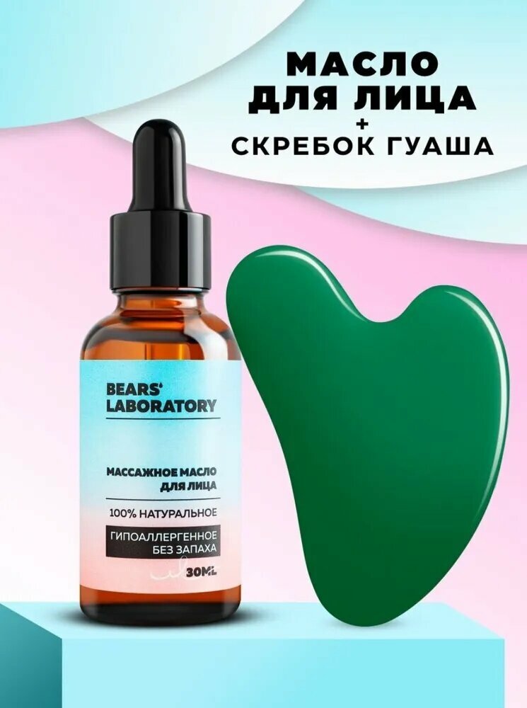 Набор для массажа гуаша. Косметический массажер скребок гуаша для тела, шеи и масло для лица