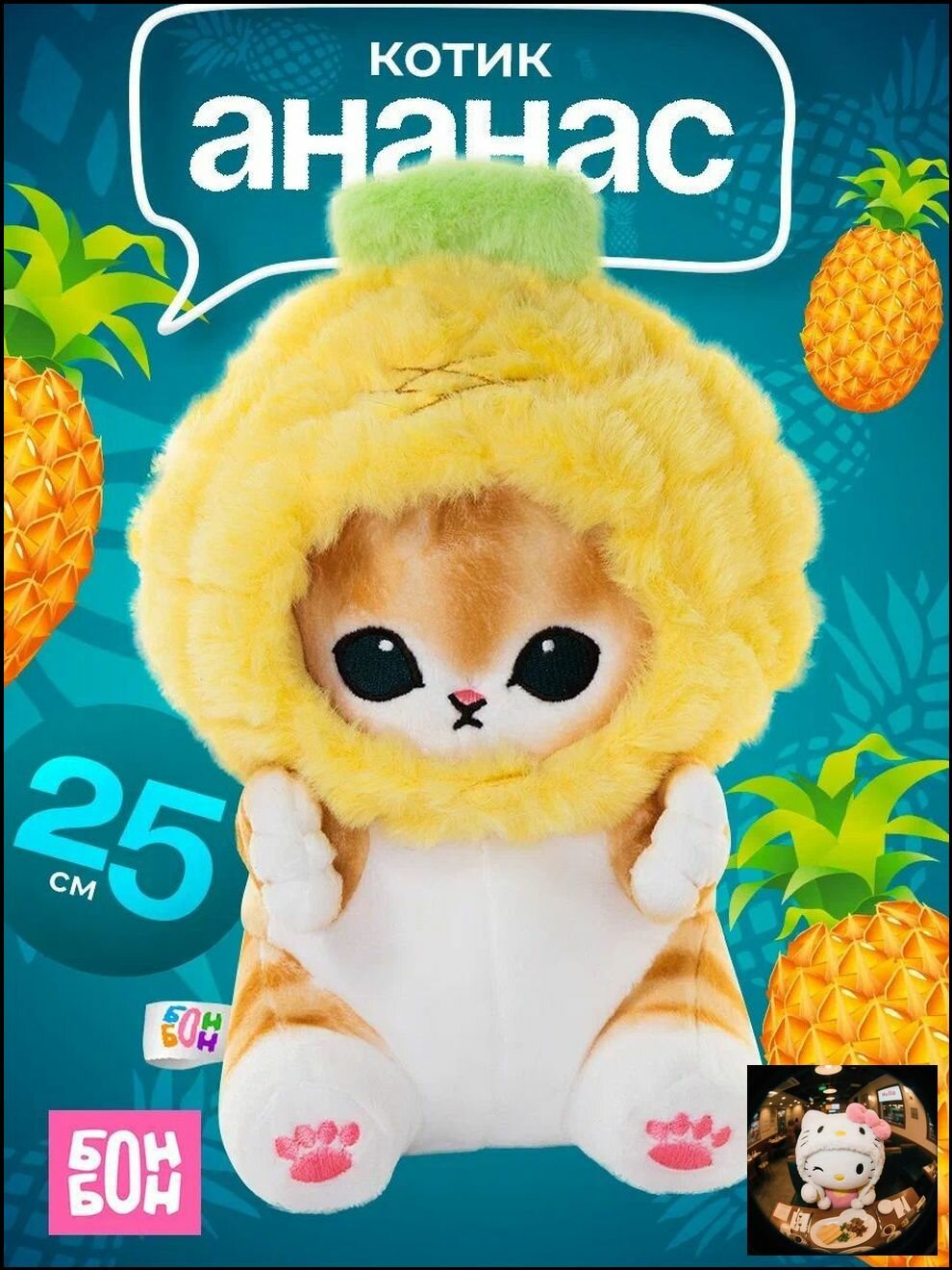 Мягкая игрушка Кот ананас 25 см / Котик в костюме подарок девочке, девушке, маме(Кошка ананас )