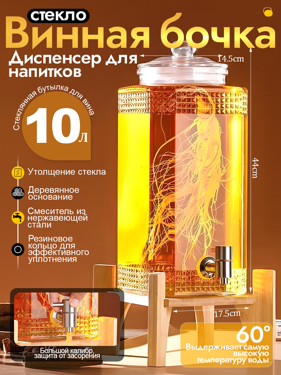 Диспенсер для напитков, 10 л