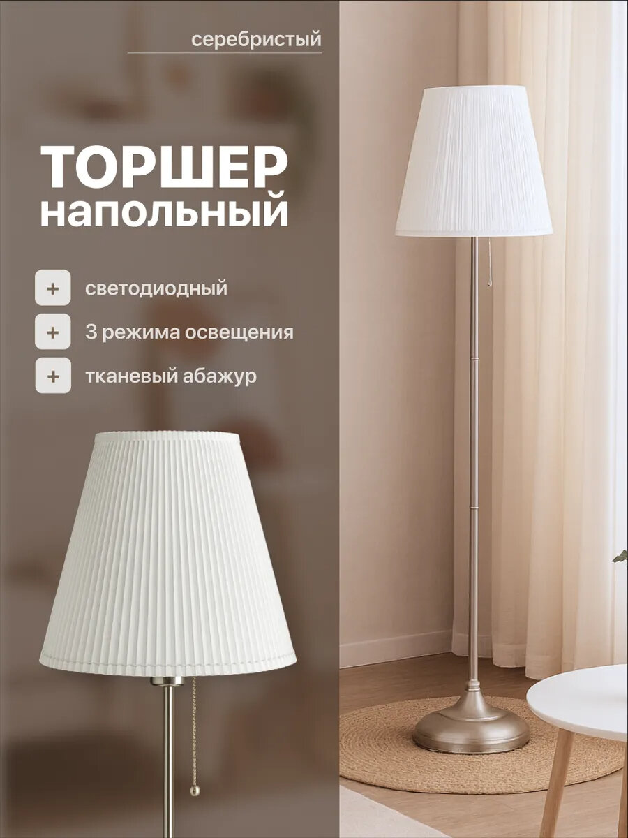 Торшер напольный классический в гостиную или спальню