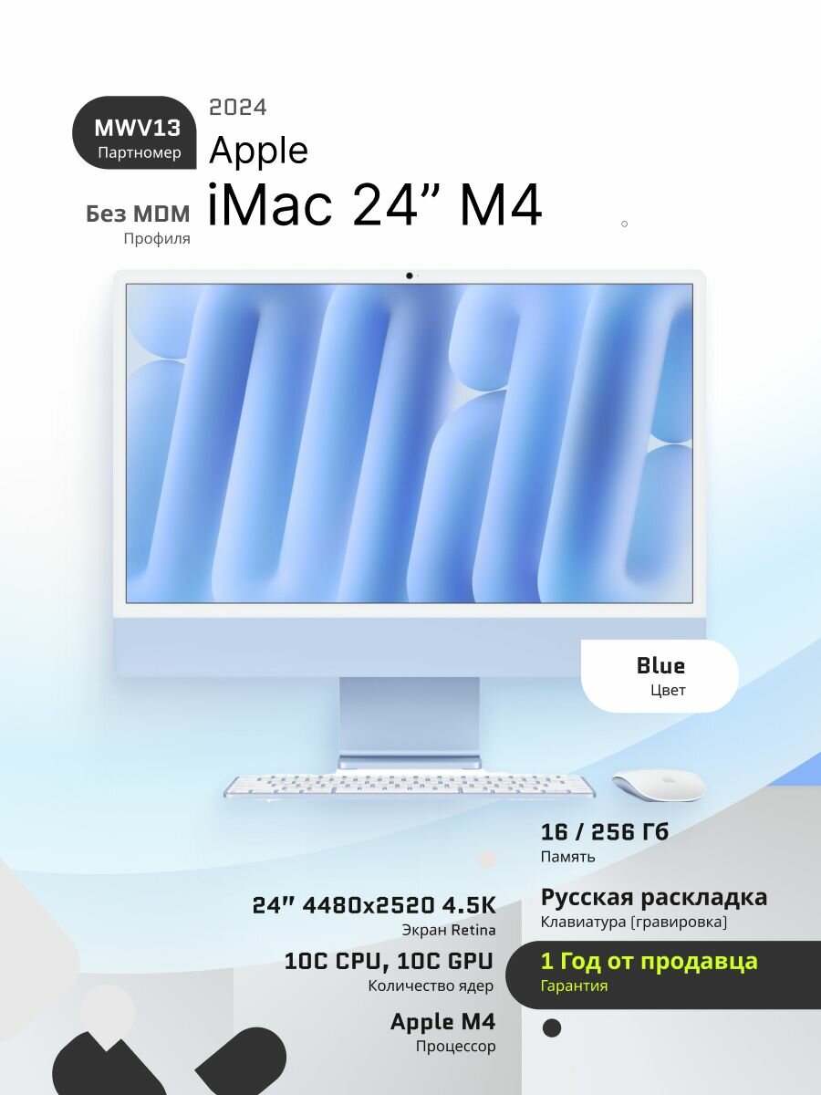 Моноблок Apple iMac 24 (M4, 10C CPU, 10C GPU) 16/256Gb, MWV13, Blue
