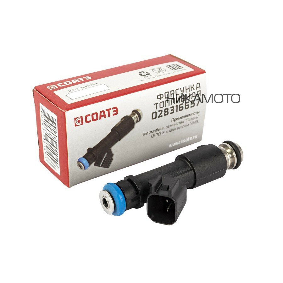 СОАТЭ 028316657 Форсунка топливная ГАЗель с дв. УМЗ ЕВРО-3 (со)