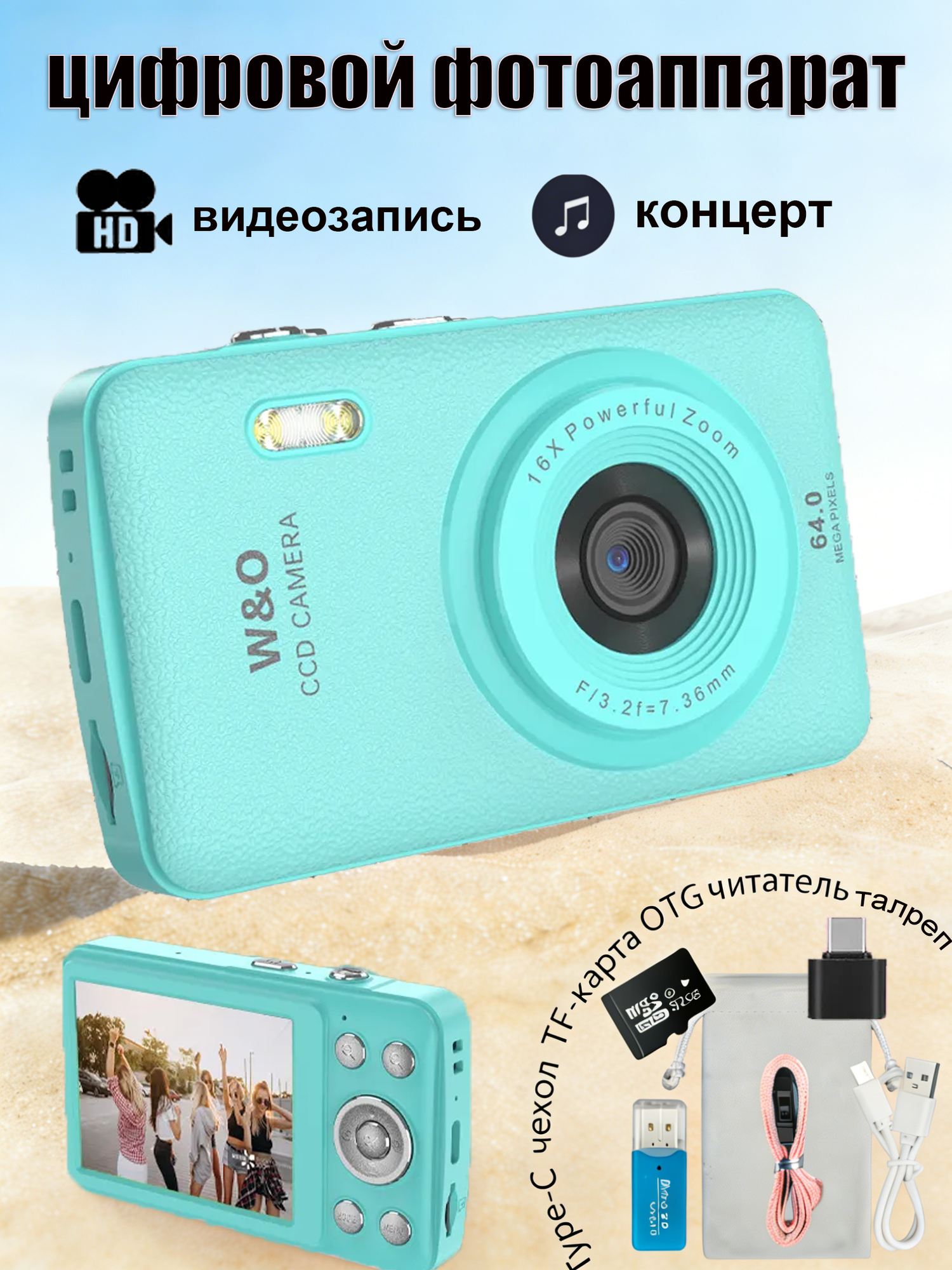 Цифровая фотоаппарат, 64 миллиона пикселей, USB-интерфейс + карта памяти, подарок для детей и студентов, синий