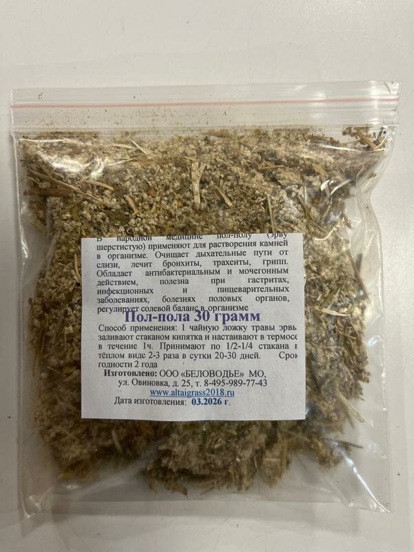 Пол-пала (эрва шерстистая), трава, пакет, беловодье, 30 г
