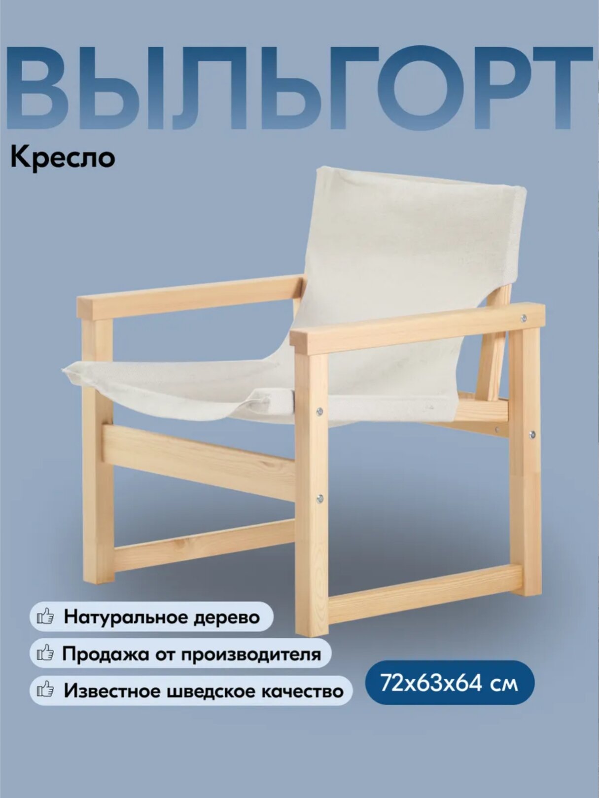 Кресло садовое выльгорт, из массива сосны, для отдыха на природе