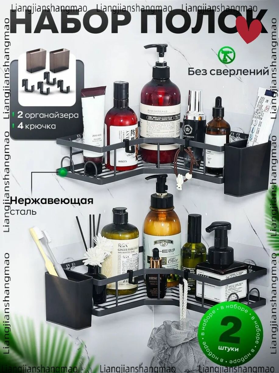 Полка Угловая, 24х24х8 см
