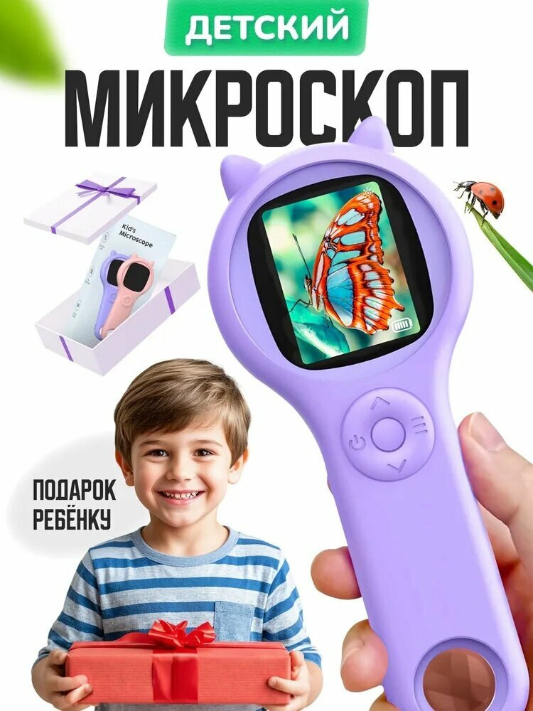 Цифровой детский микроскоп лупа, подарок для детей, карманный, с увеличением, с подсветкой, для школьных опытов
