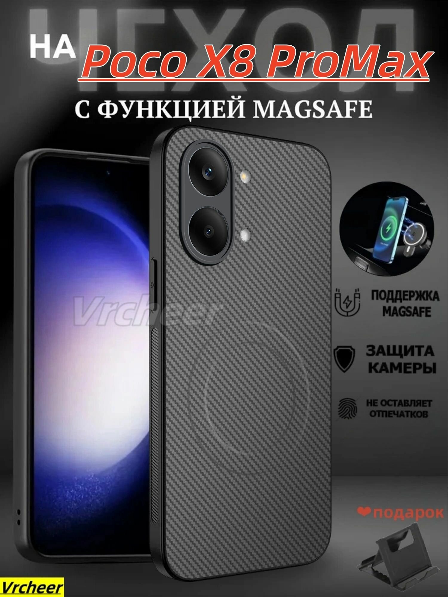 Чехол на POCO X8 Pro Max/ Поко Х8 Про Макс карбоновый с поддержкой магнитный (магсейф) тонкий