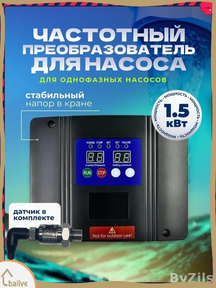 Блок управления насосом для однофазных насосов с защитой от сухого хода и стабильным напором в кране