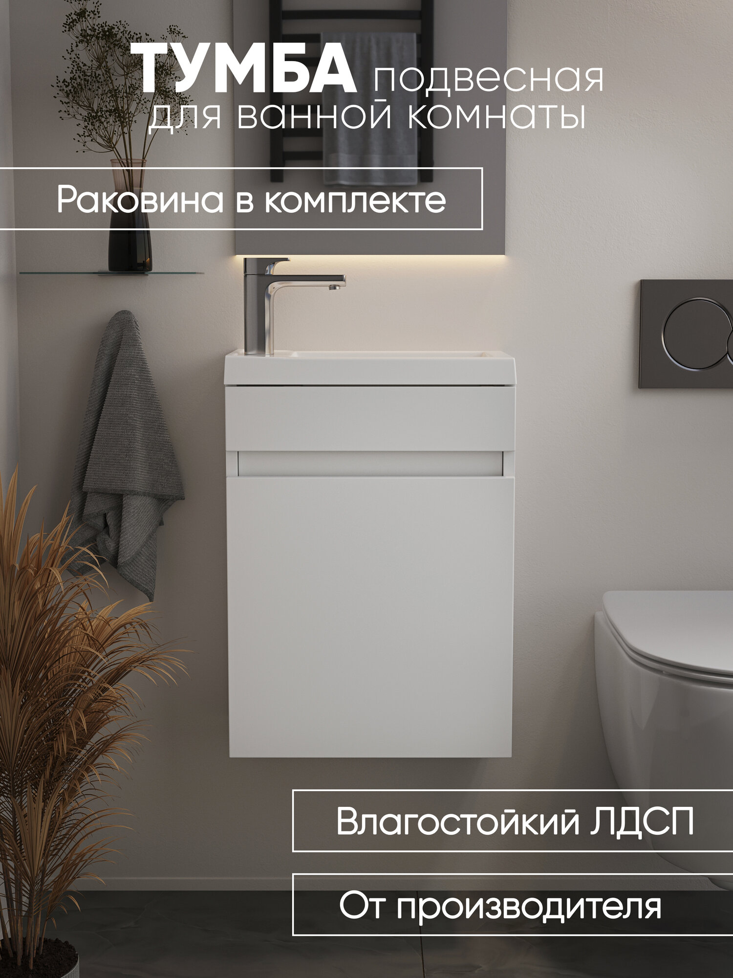 Тумба с раковиной для ванной подвесная 40 см Белая / RAVENNA COMFORT