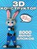 3D конструктор Judy Hopps из 8000 мини-блоков, размер 68 см