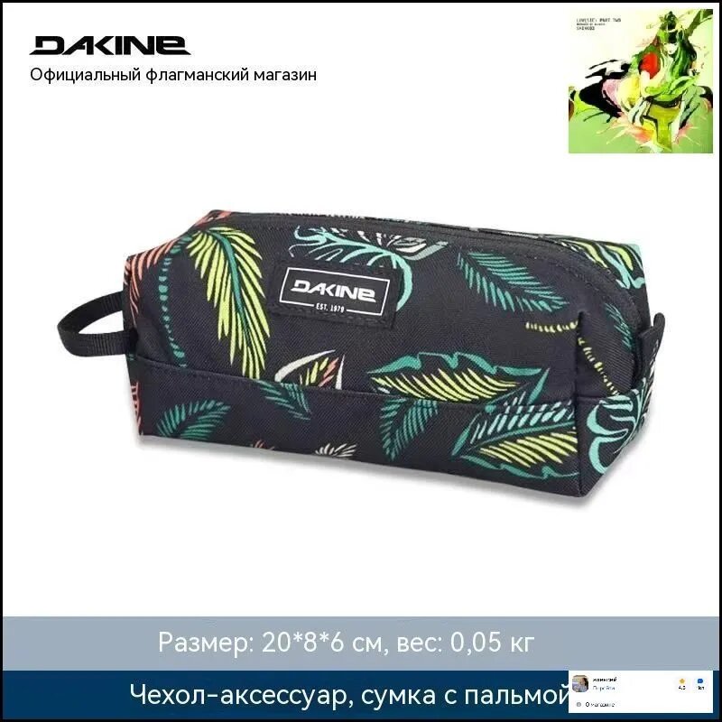 Dakine пенал