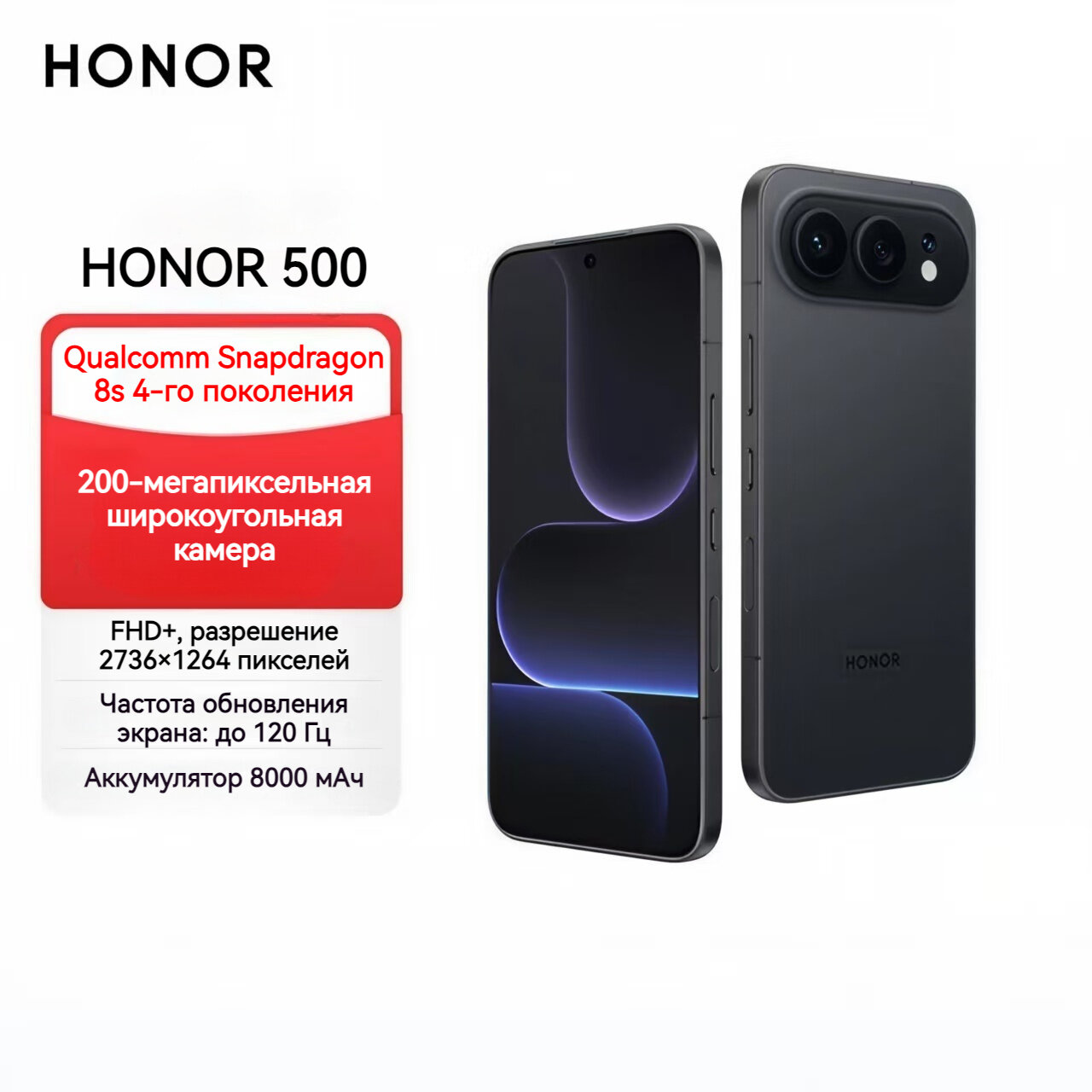 Смартфон HONOR 500 CN 12/256GB черный | 8000mAh 120Hz | 50Мп телеобъектив 200Мп широкоугольный