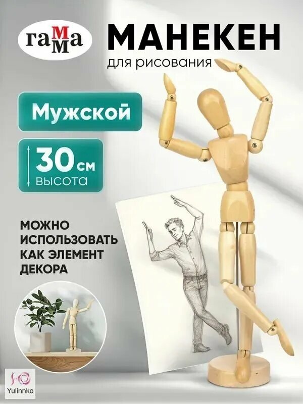Деревянный художественный манекен мужской фигуры 30 см для рисования