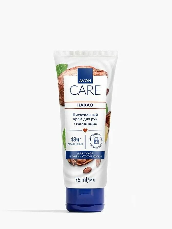 Питательный крем для рук с маслом какао серии AVON Care. 75 мл