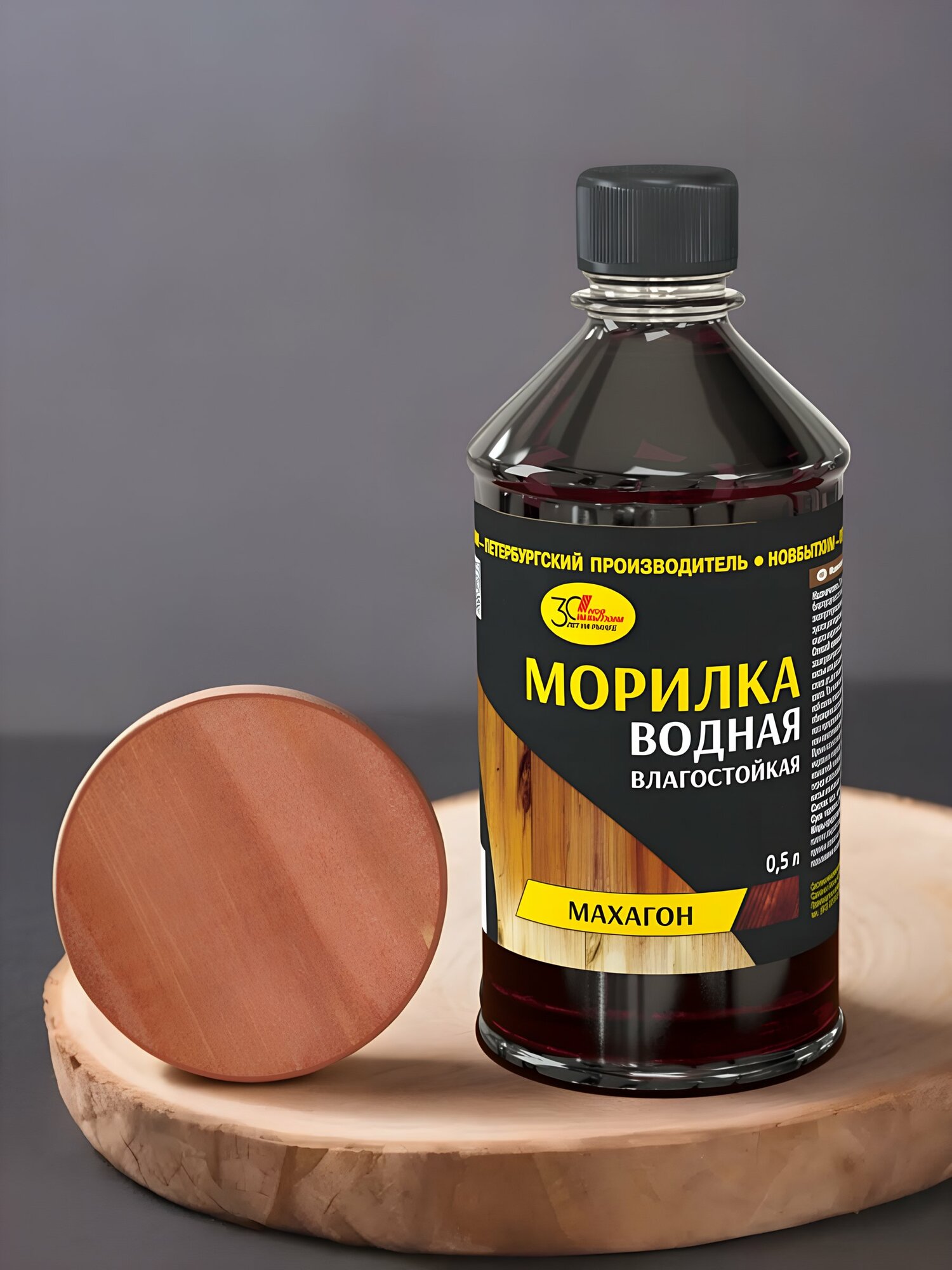 Морилка водная НовБытХим Махагон 0.5л для дерева, без запаха