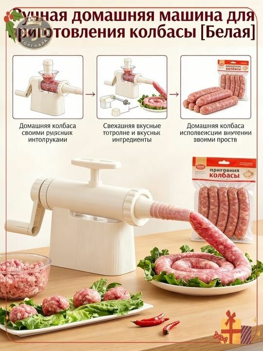 Шприц колбасный, насадок: 4 шт, мешков: 5 шт, Ручной поворотный, также подходит для приготовления домашних колбас