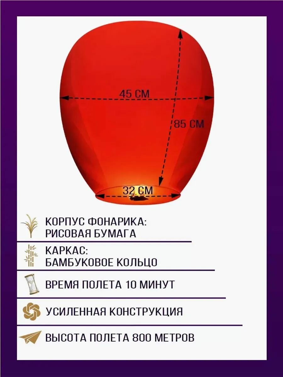 Небесный фонарик (китайский фонарь желаний) для запуска в небо, бумажный, с горелкой, набор для праздника и пикника