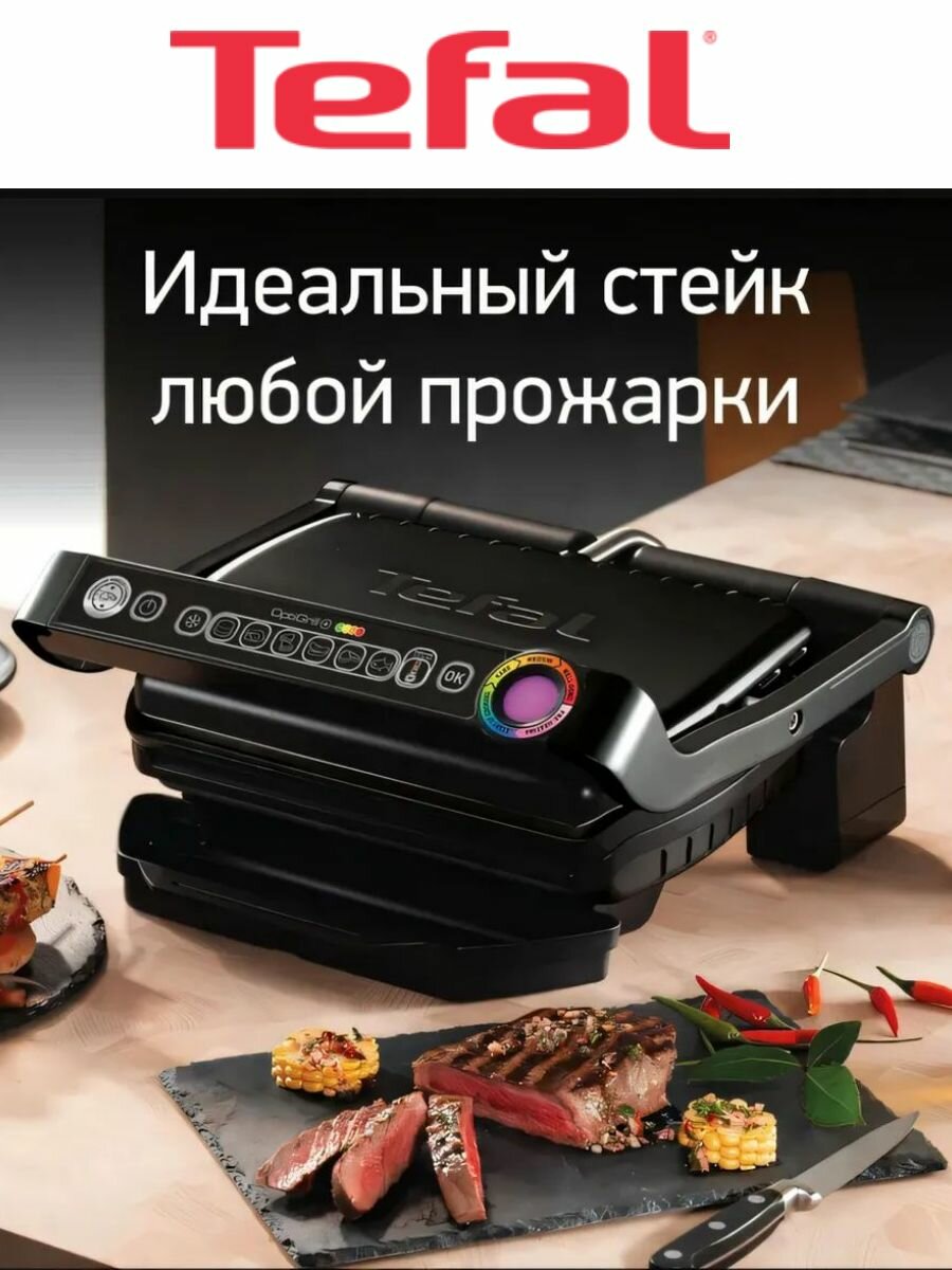 Гриль электрический Tefal Optigrill+ GC712834 (чёрный)