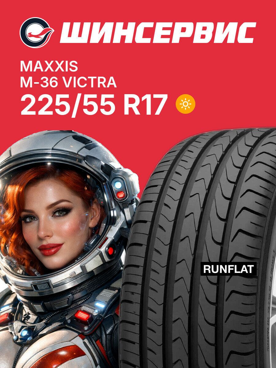 Летняя шина Maxxis M-36 Victra 225/55 R17 97W, летняя автомобильная резина