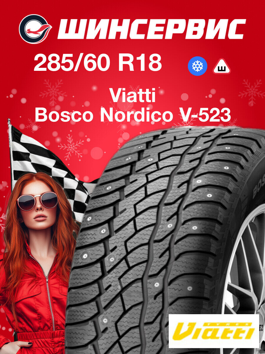 Зимняя шипованная шина Viatti Bosco Nordico V-523 285/60 R18 116T, зимняя автомобильная резина