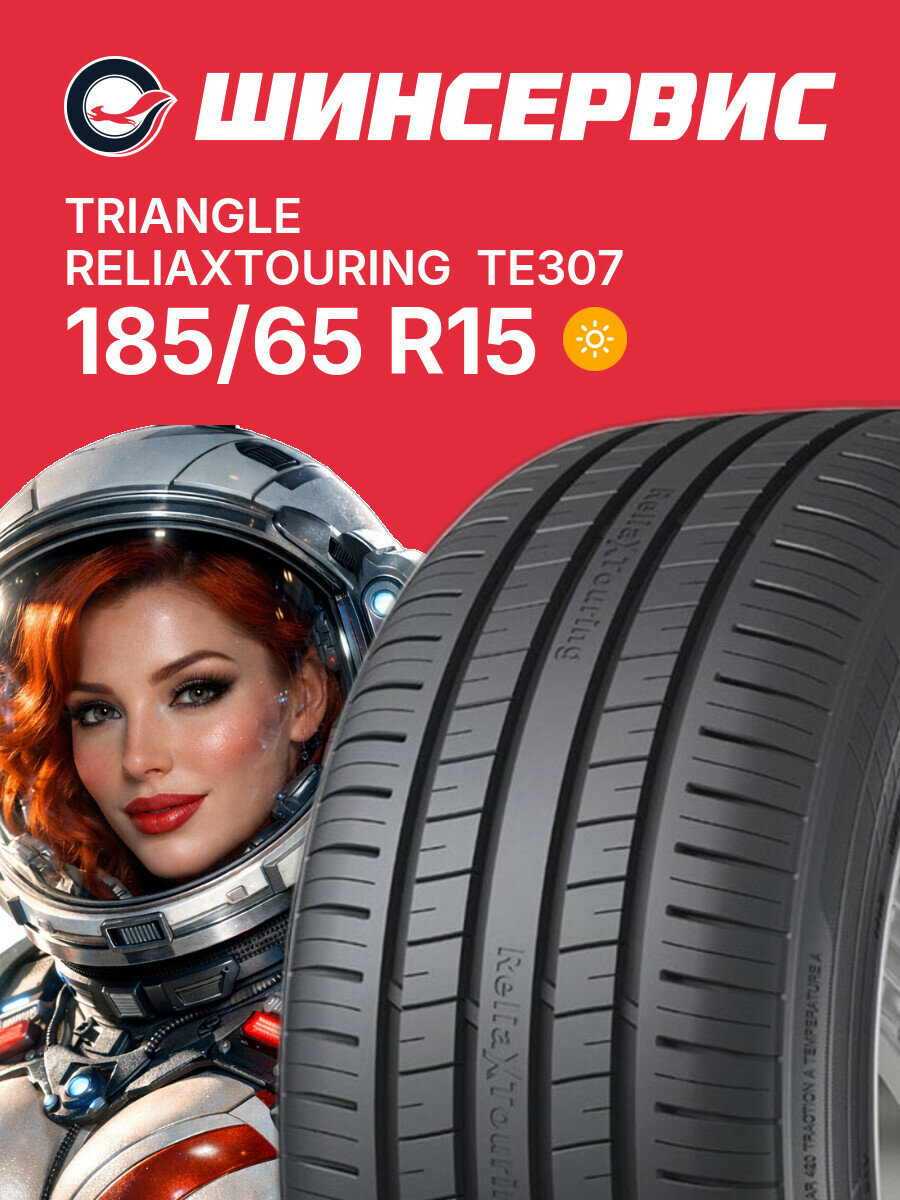Летняя шина Triangle ReliaXTouring TE307 185/65 R15 88H