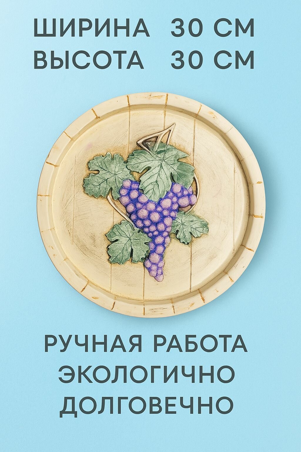 Панно на стену гипсовое виноград декор для дома